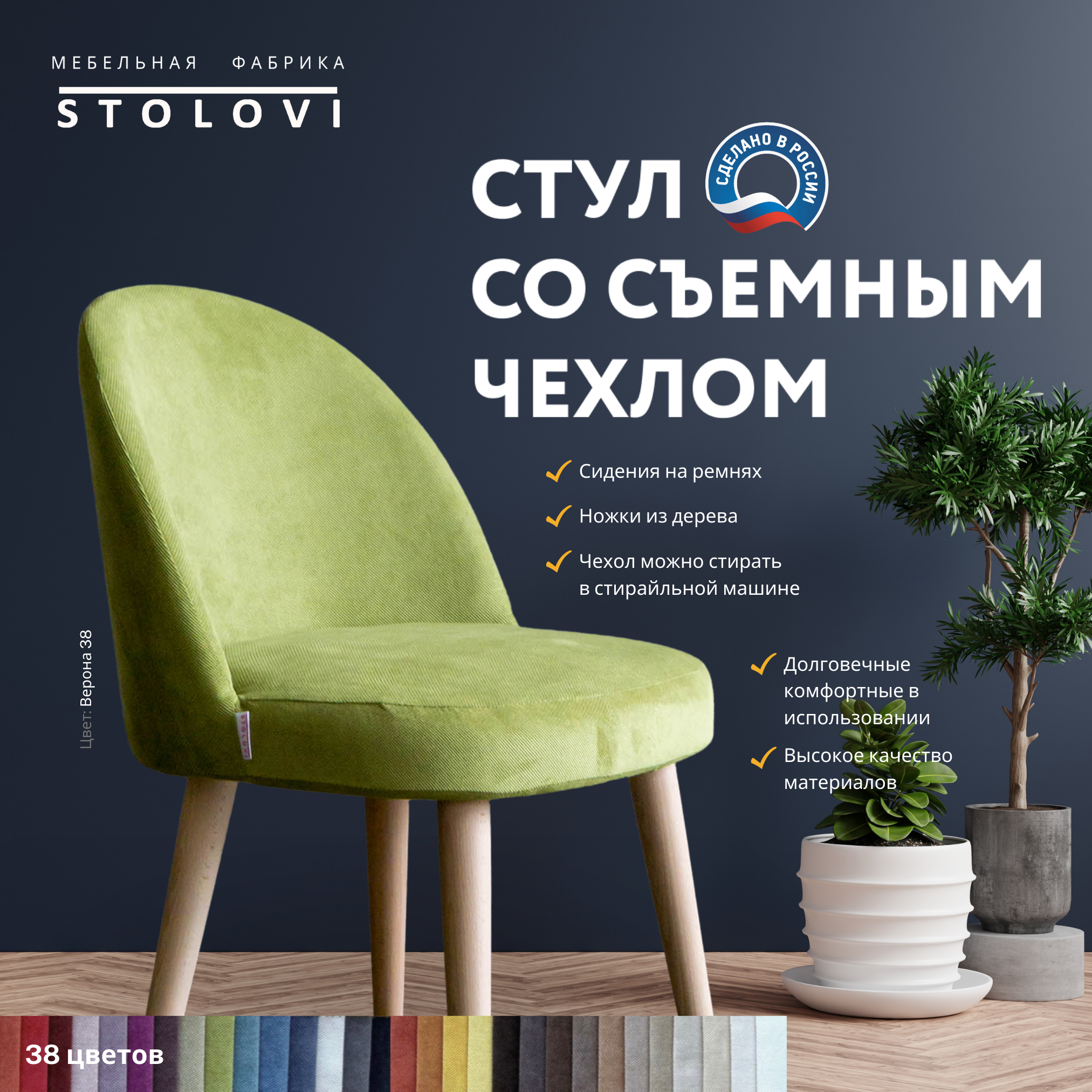 Стул Stolovi со сменным чехлом. Деревянный дизайнерский с мягкой спинкой и сиденьем для дома, кухни, гостиной, кафе, ресторана, кофейни. Мягкий материал обивки - антивандальный велюр Verona Зеленый