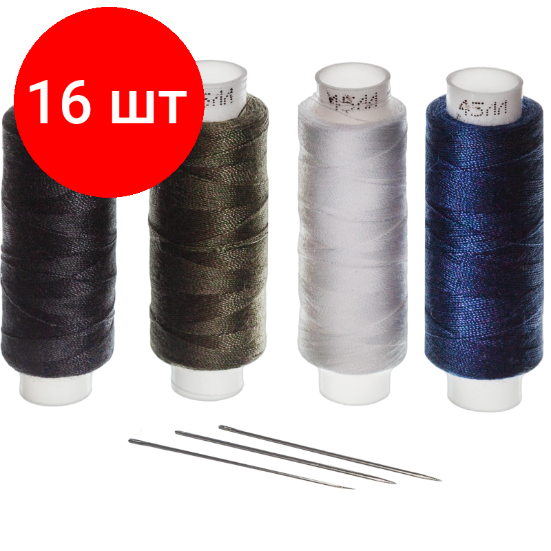 Комплект 16 упаковок, Набор ниток 45 ЛЛ 150м белая, черная, хаки, синяя + 2 иголки
