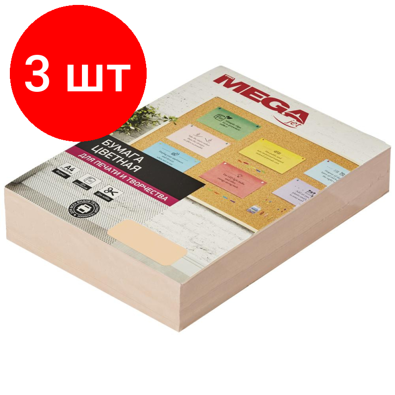 Комплект 3 штук, Бумага цветная (А4.80г, персик пастель) пачка 500л