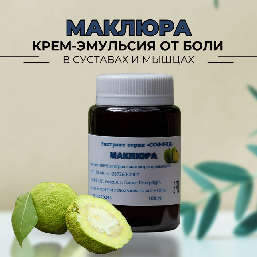 Маклюра мазь купить в аптеке красноярск цена — купить по низкой цене на ...