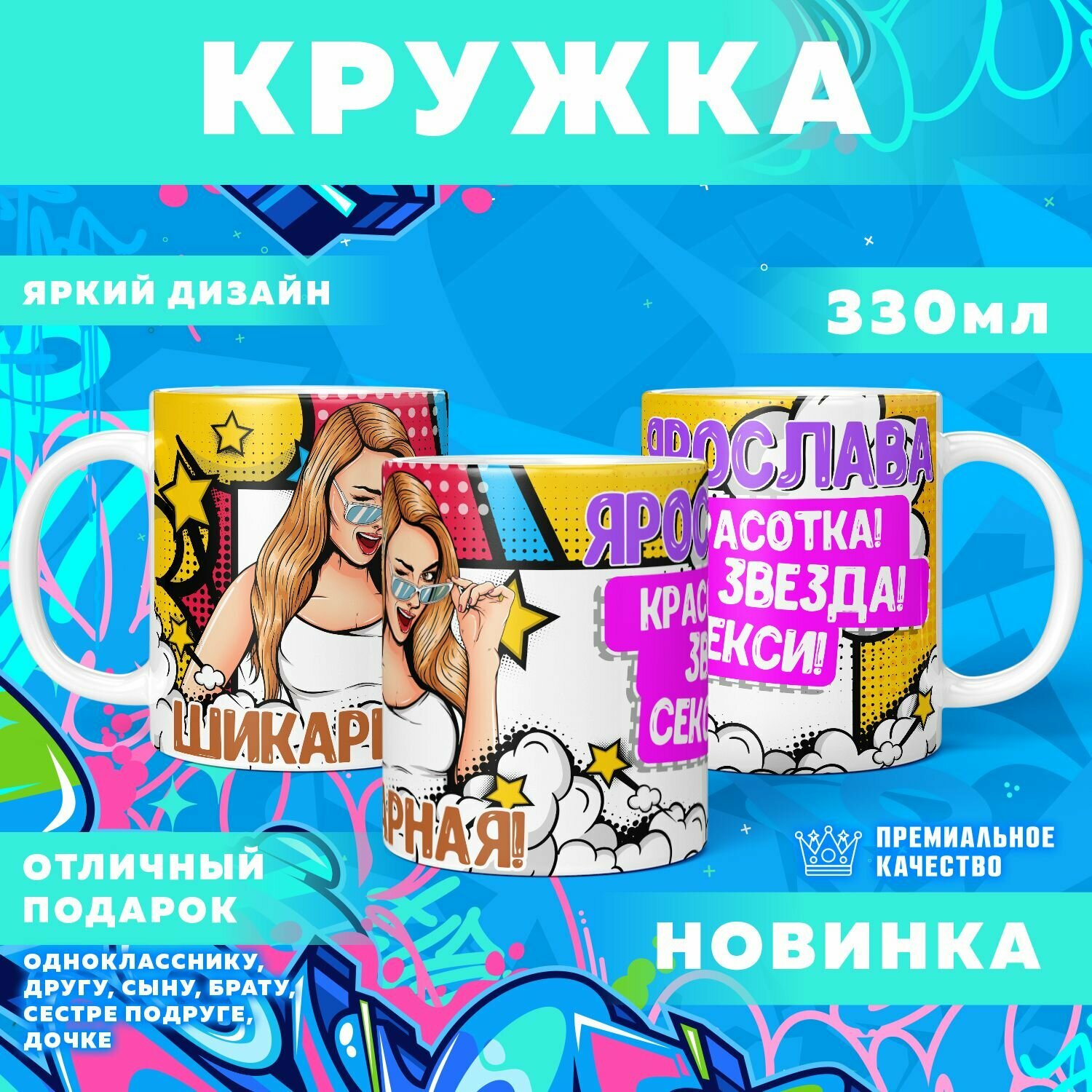 Кружка "С именем Ярослава" PrintMania 330мл