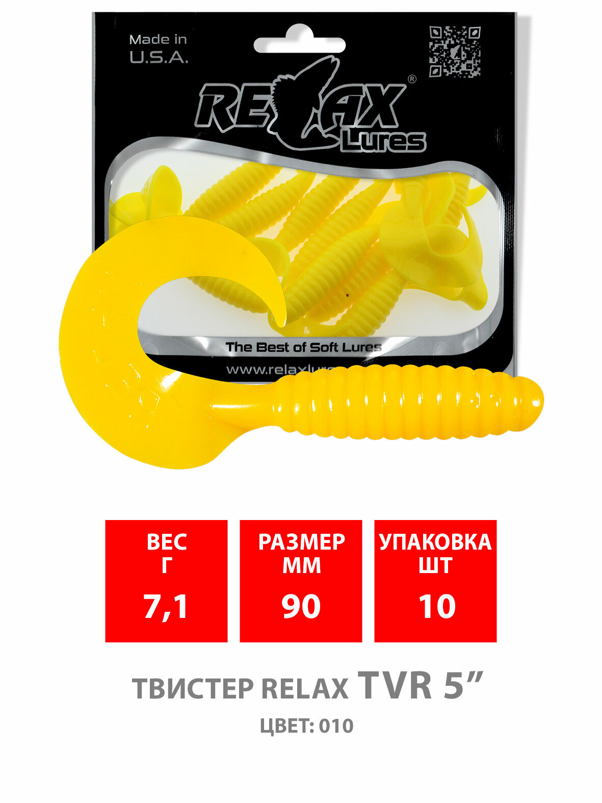 Силиконовая приманка для рыбалки Relax Tvister 5" 90mm 7.1g цвет 010 10шт
