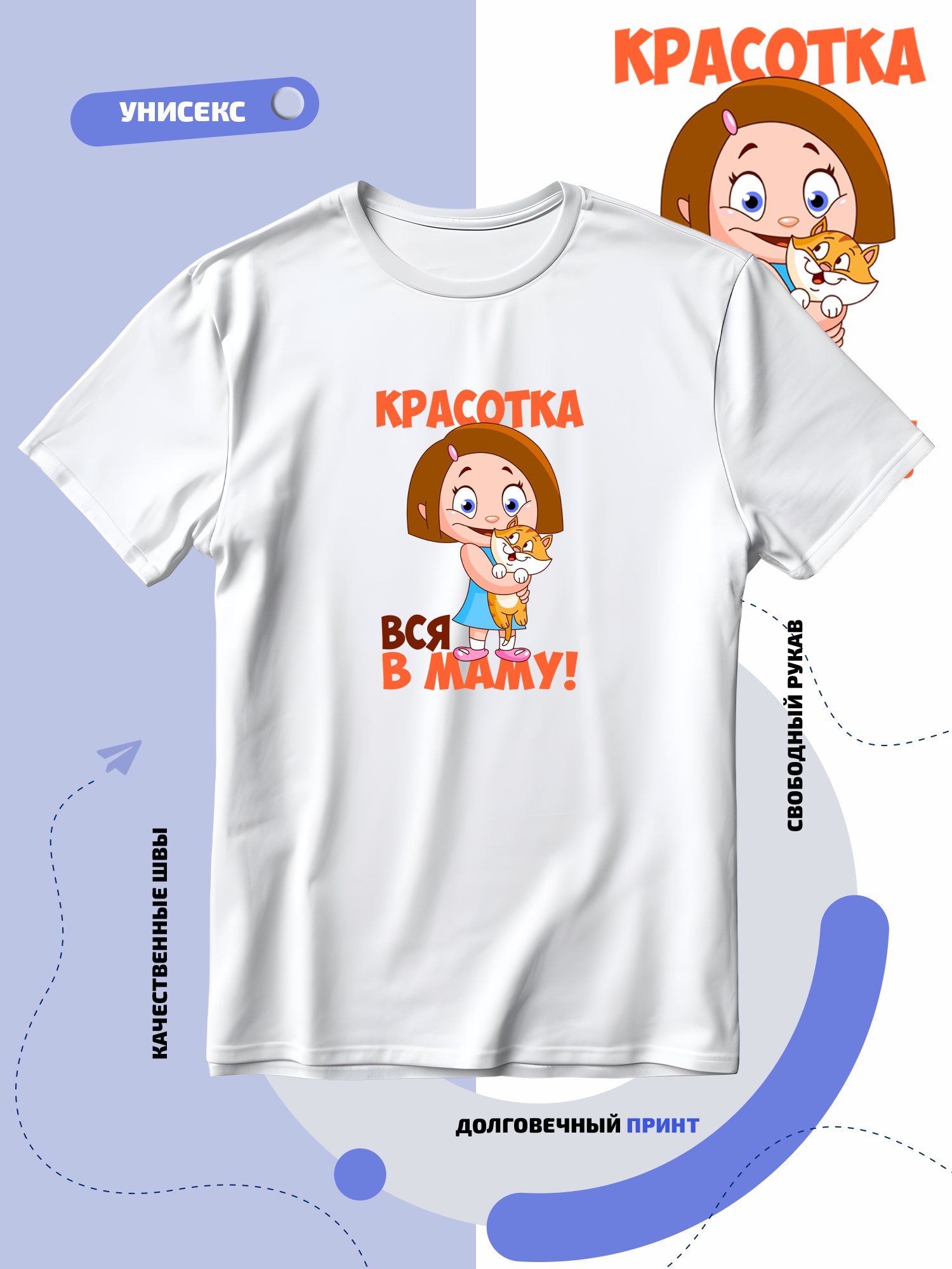 Футболка SMAIL-P красотка вся в маму