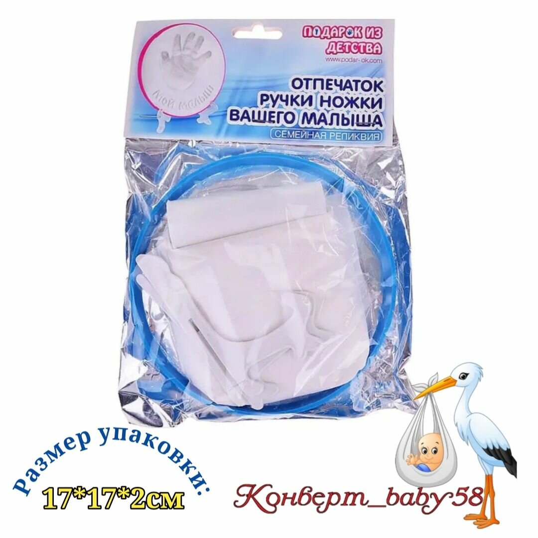 Набор для создания слепков, для мальчика, р.17*17см