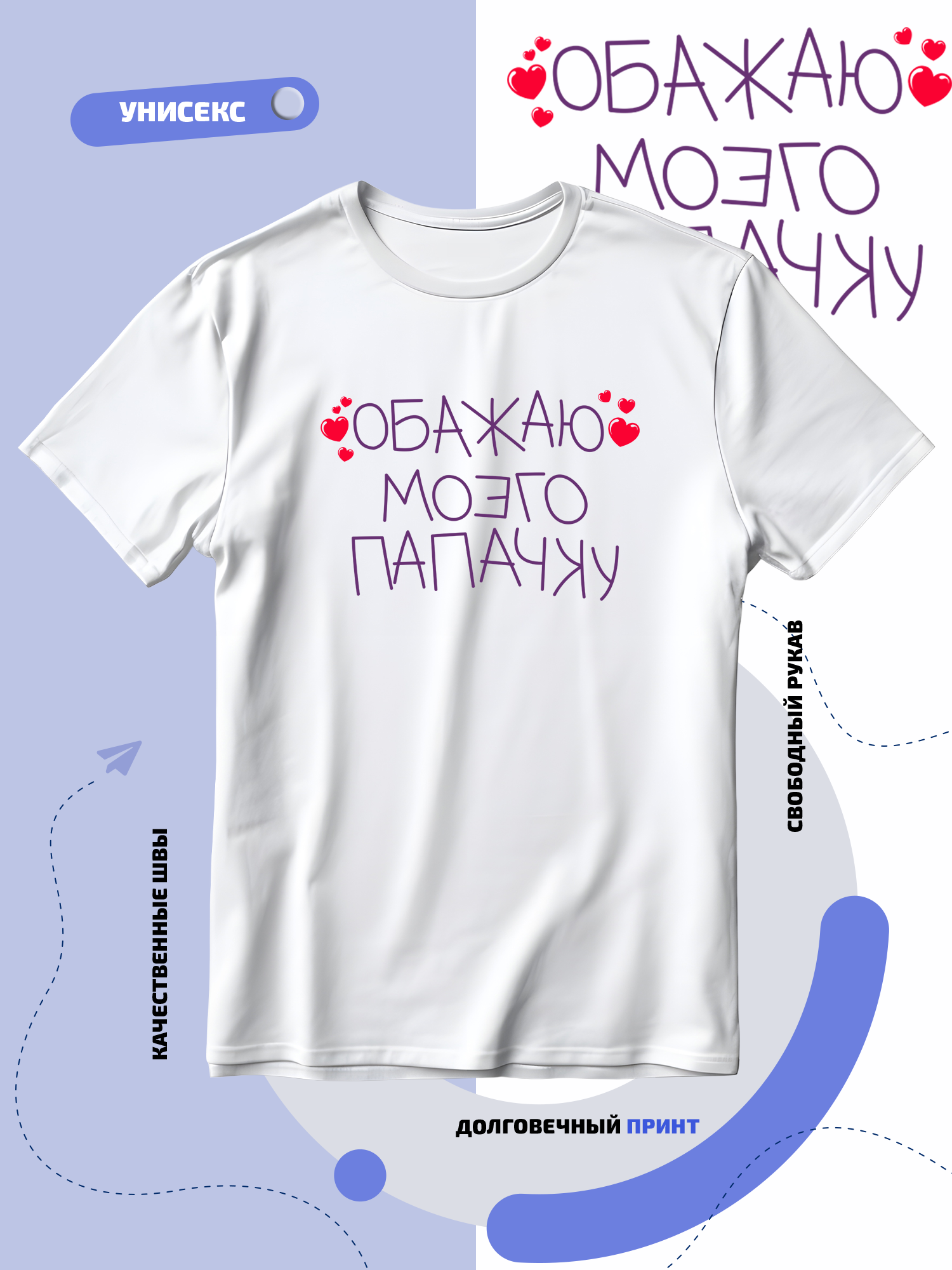 Футболка обожаю моего папочку с сердечками