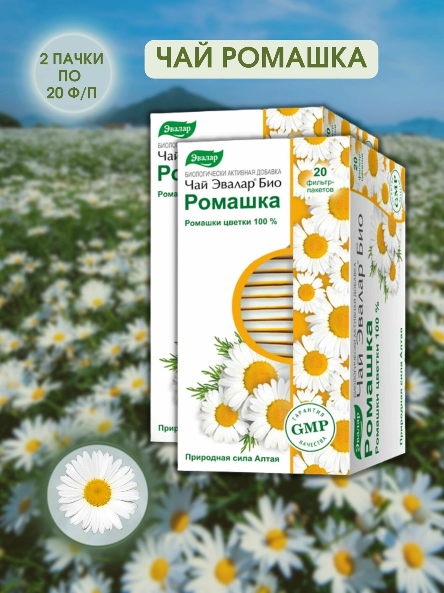 Чай ромашка 20 фильтр-пакетов Эвалар Био