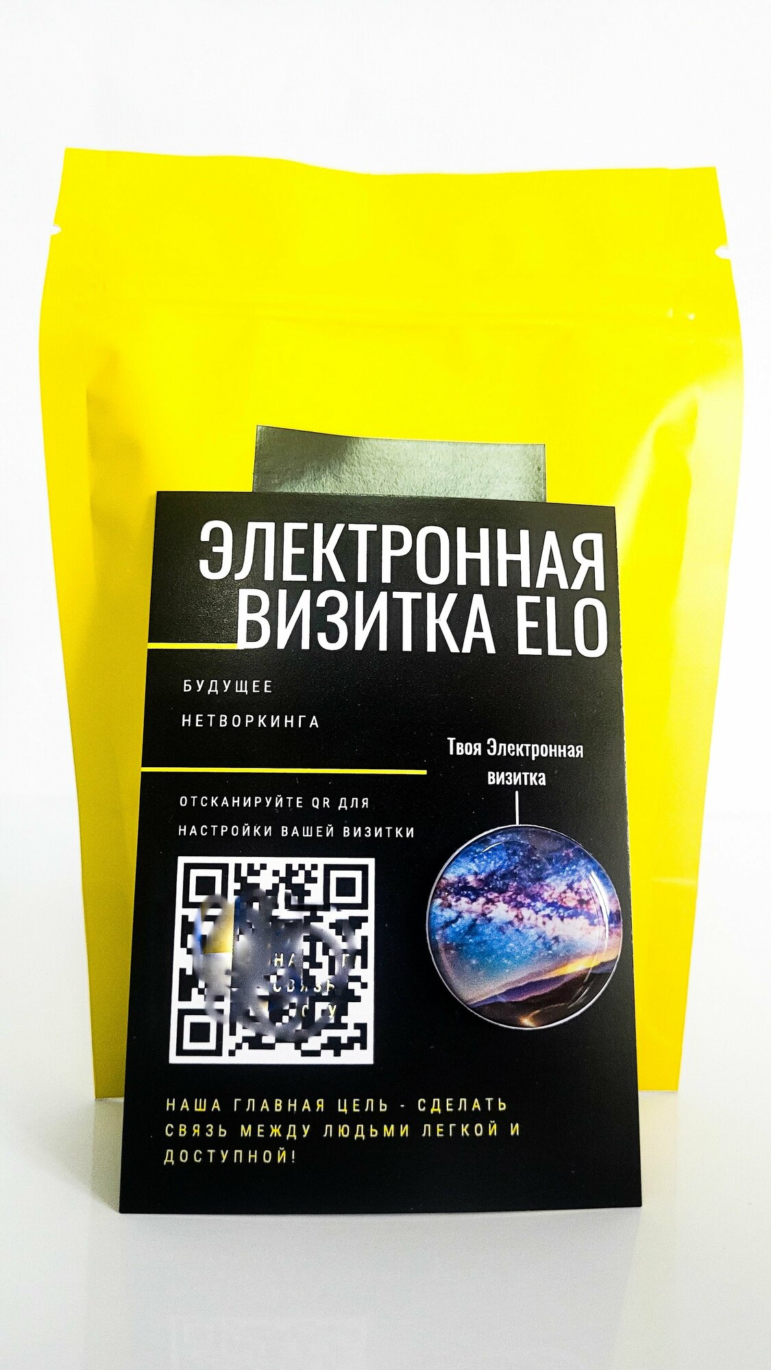 Электронная визитка ELO / Nfc метка / Быстрая передача контактов