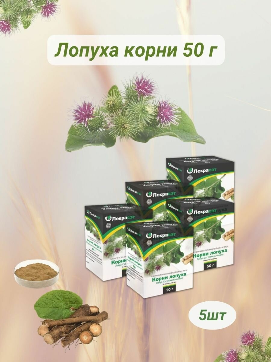 Лопуха корни 50г измельченные