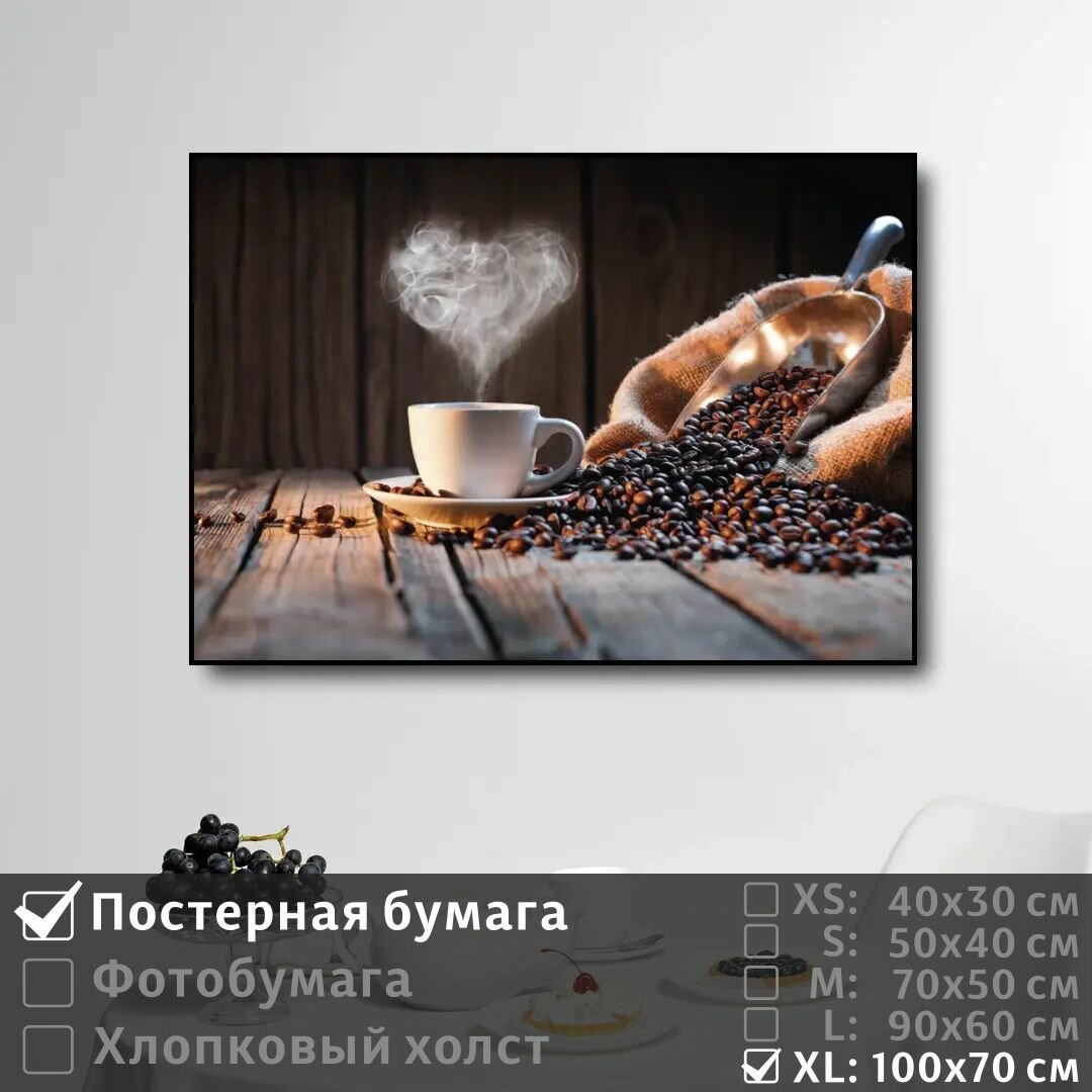 Постер на стену Кофейня Чашка С Сердечком Из Пара 100х70 см ПолиЦентр
