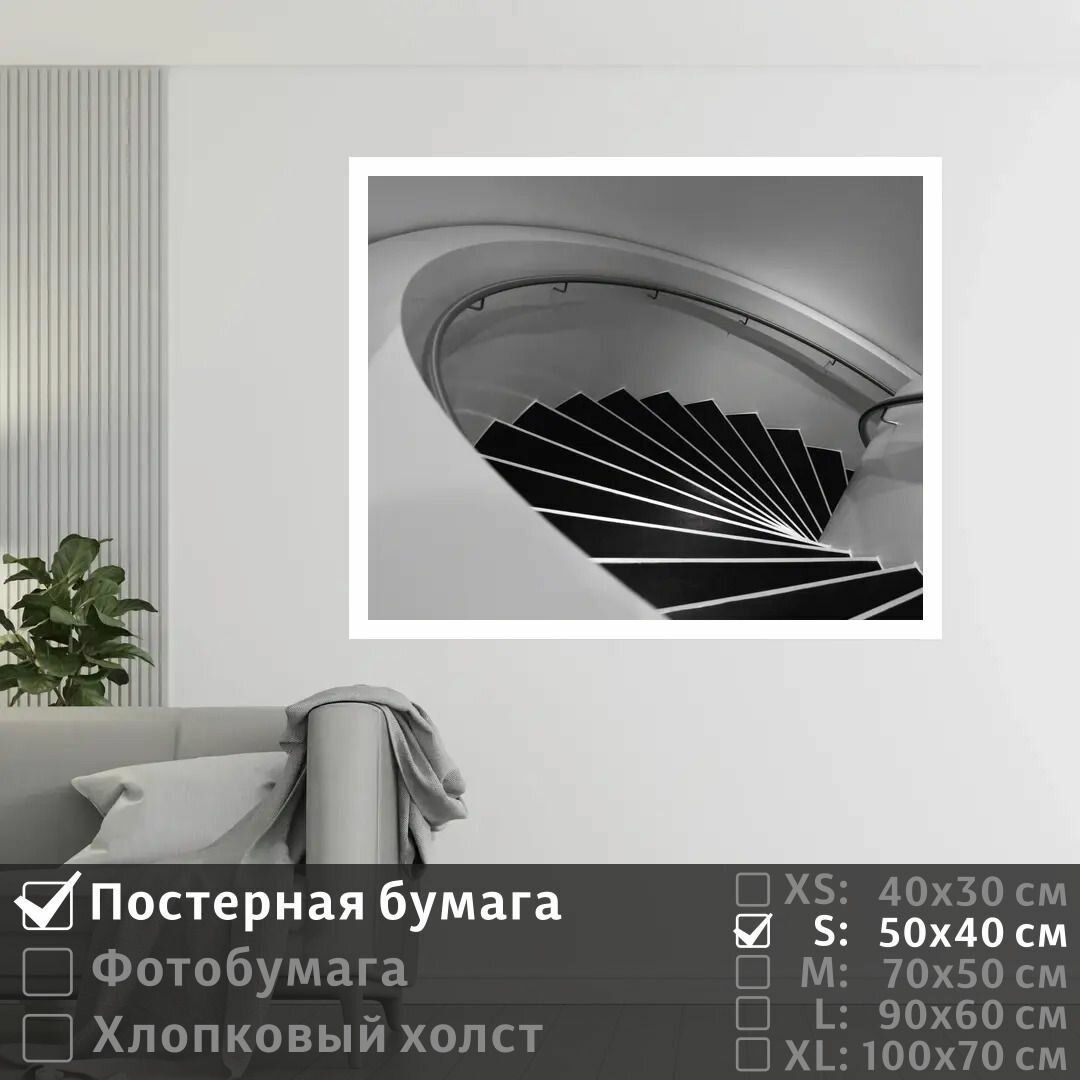 Постер на стену Черная Лестница Для Интерьера 50х40 см ПолиЦентр