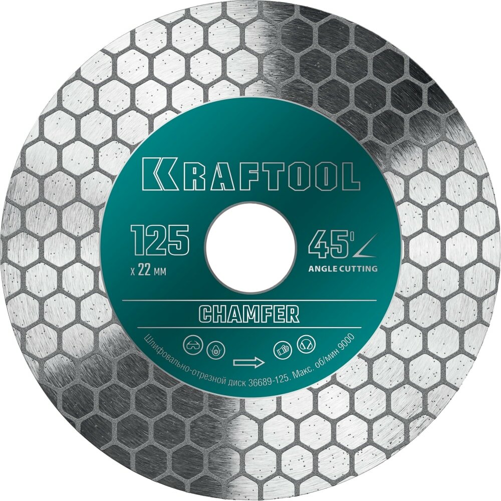 Диск алмазный шлифовально-отрезной Chamfer 125 мм KRAFTOOL 36689-125