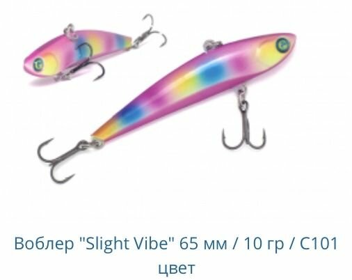 Раттлин German Slight Vibe 65 mm;10 g; C101.