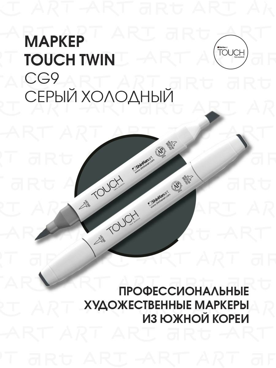 Двусторонний заправляемый маркер ShinHan TOUCH TWIN Brush на спиртовой основе для скетчинга, цвет: CG9 Серый холодный