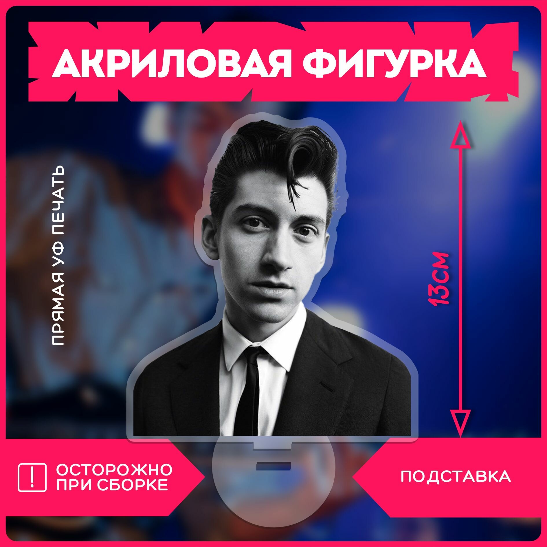 Акриловая фигурка / музыка алекс тернер Arctic Monkeys