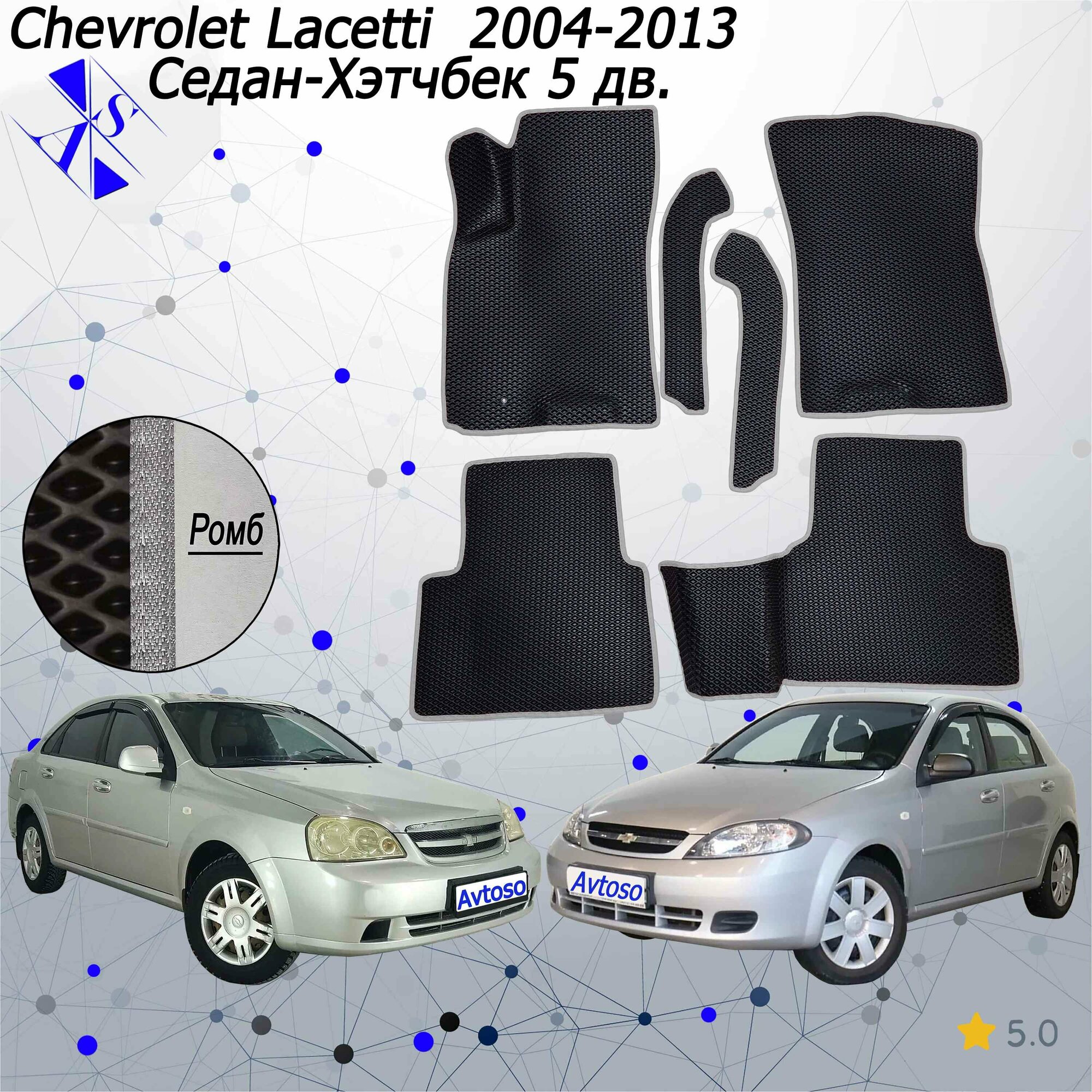 Автомобильные коврики EVA/ЕВА/ЭВА для Chevrolet Lacetti 2004-2013 с передними боковинами черный серый