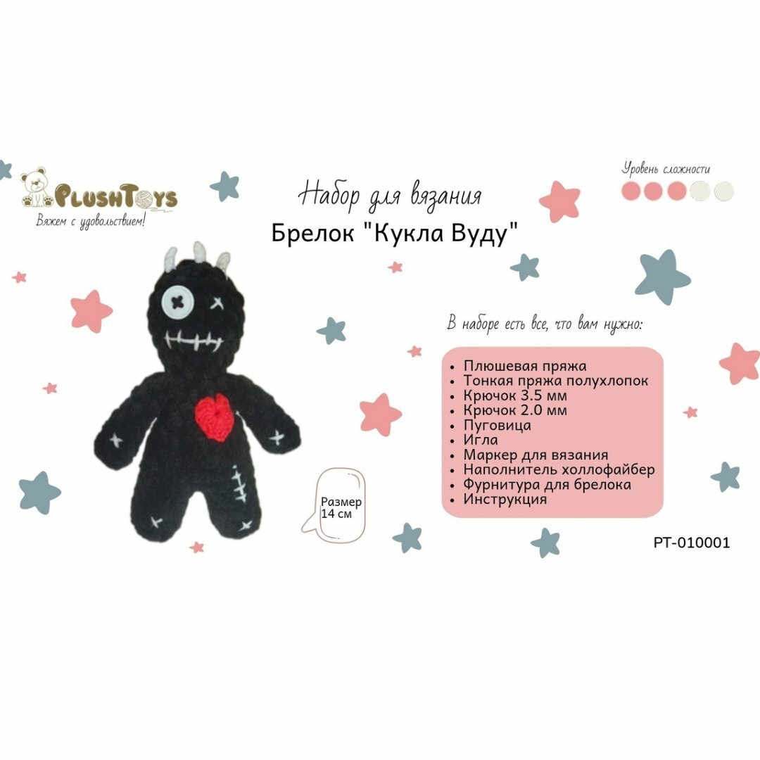 Набор для вязания крючком брелка "Кукла Вуду" черная