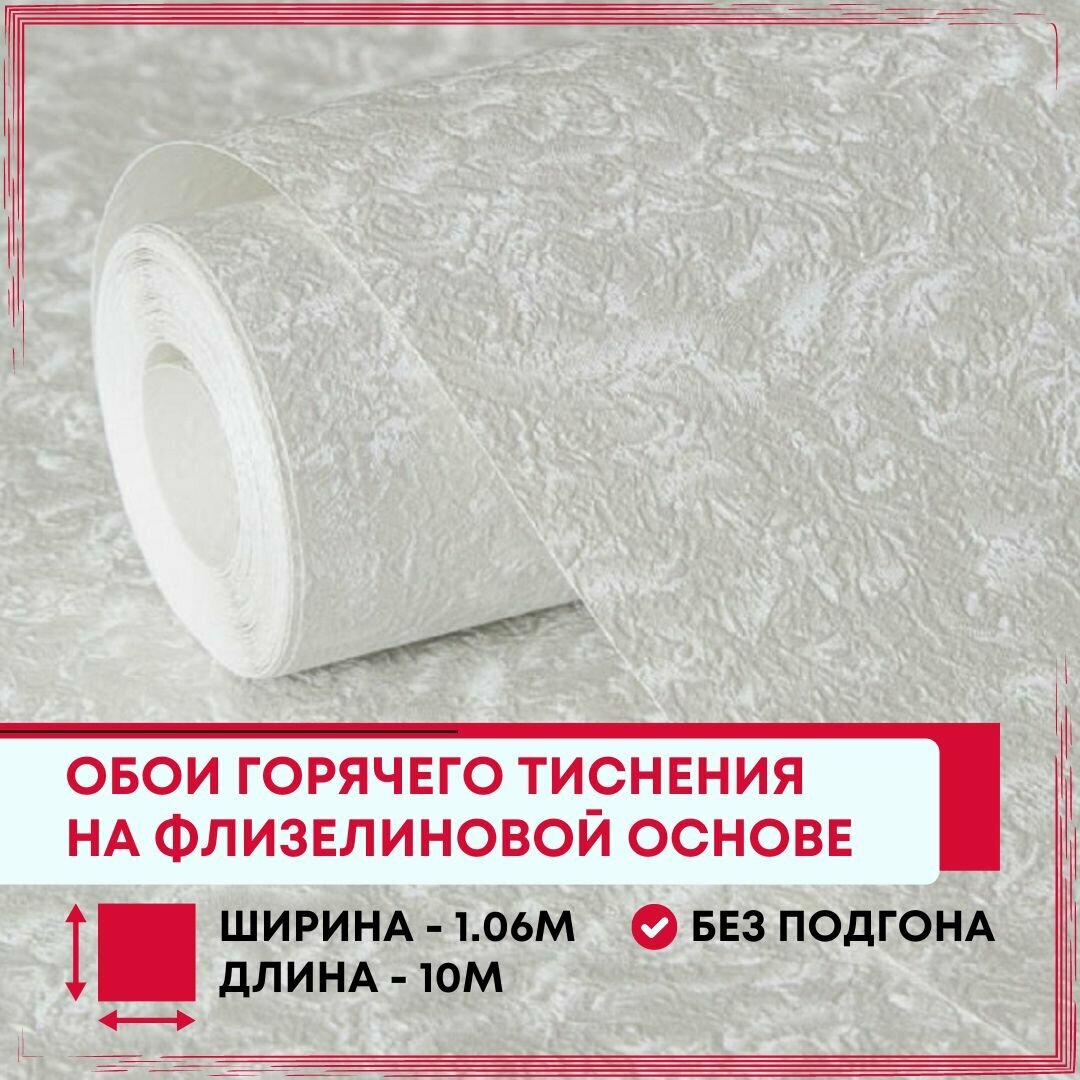 Обои флизелиновые 1.06 Аспект 70541-14