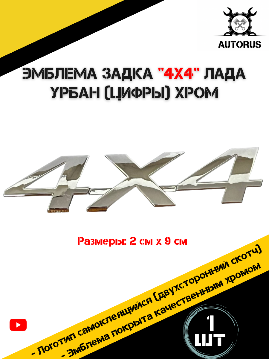 Наклейка на крышку багажника LADA Urban 4х4