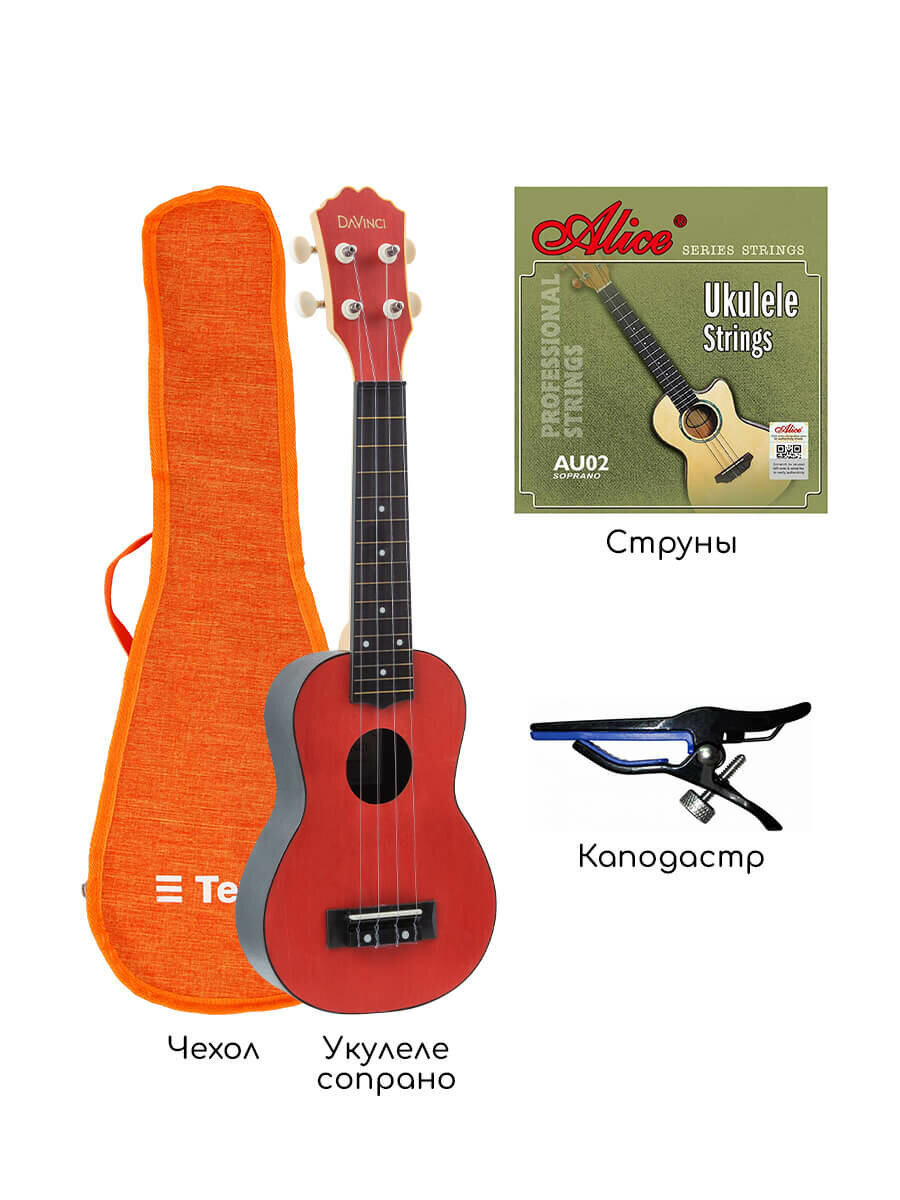 Укулеле сопрано, DAVINCI VINS-10RD PACK 3- подарочный набор, укулеле, чехол, струны, каподастр