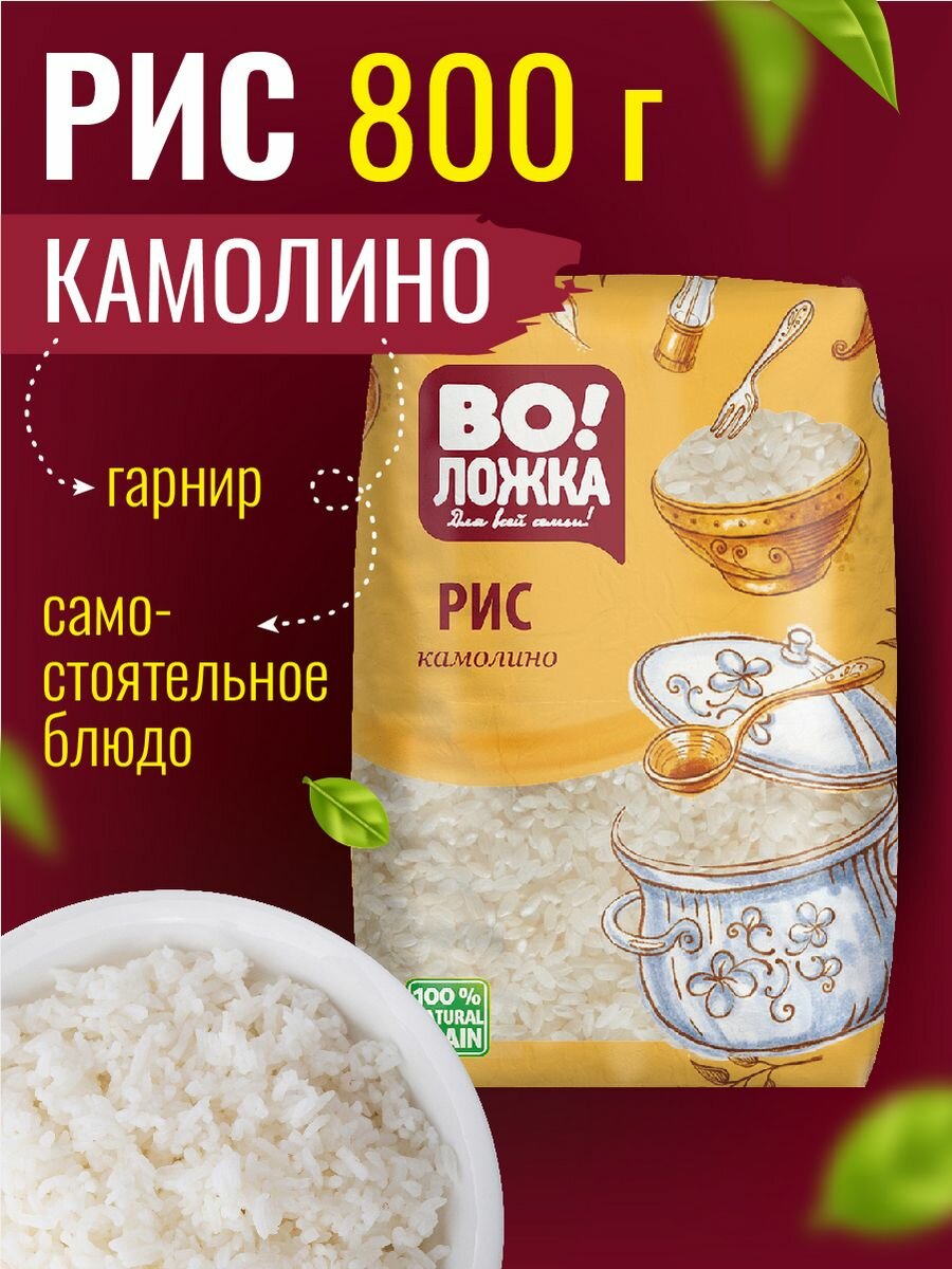 Рис Камолино 800 г.