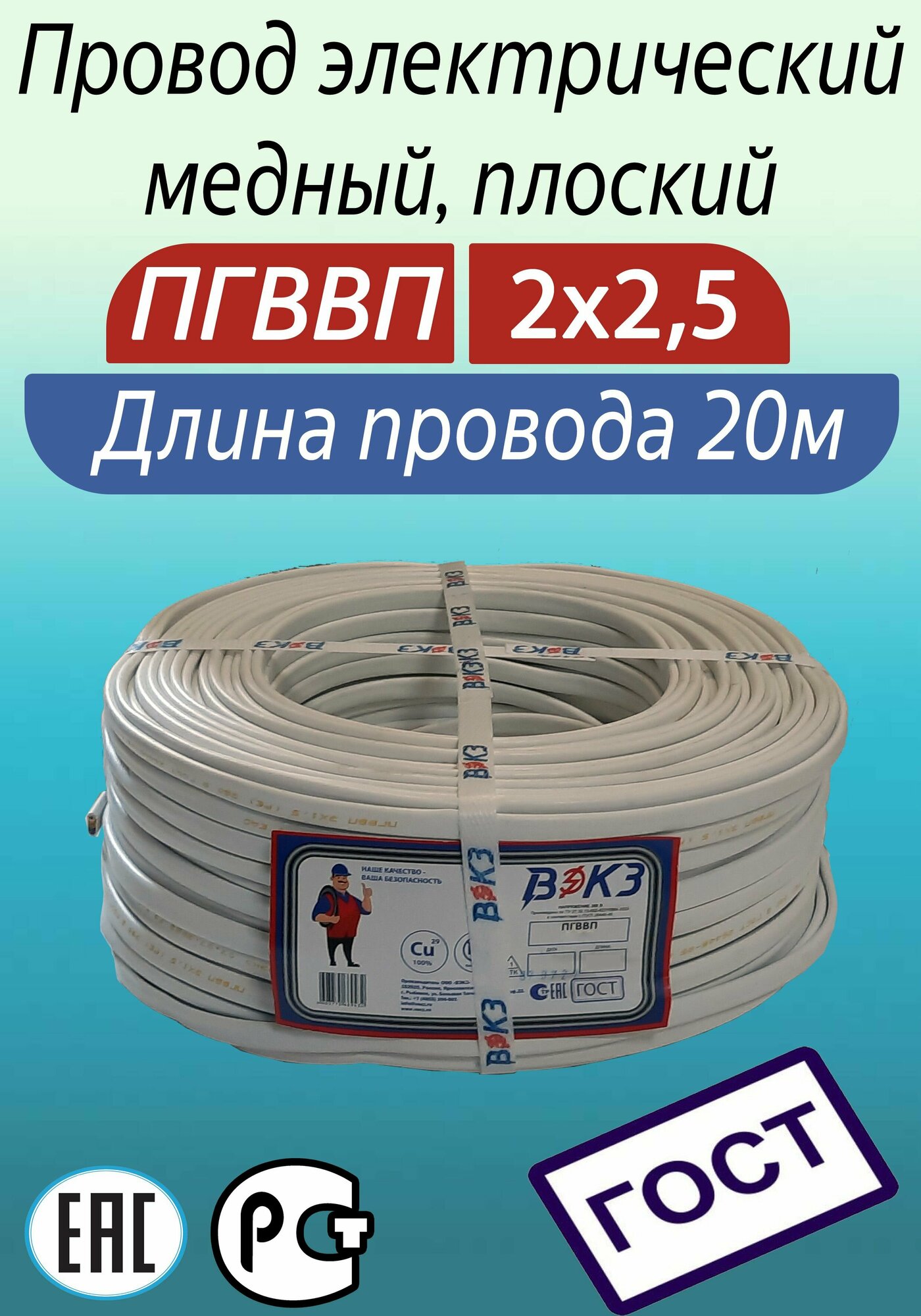 Провод пгввп 2х2,5 ГОСТ 20м