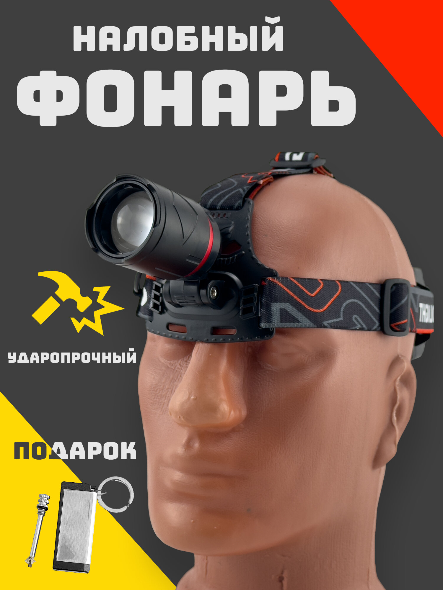 Налобный светодиодный фонарь TG OS-8079, USB-зарядка, индикация заряда, дальность 1000 м