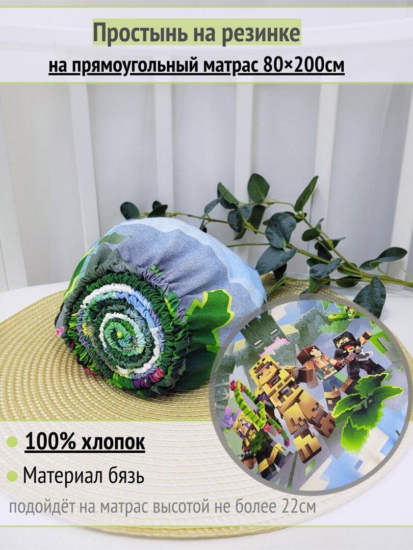 Простынь на резинке на матрас "Игра" 80х200 см, 100% хлопок.