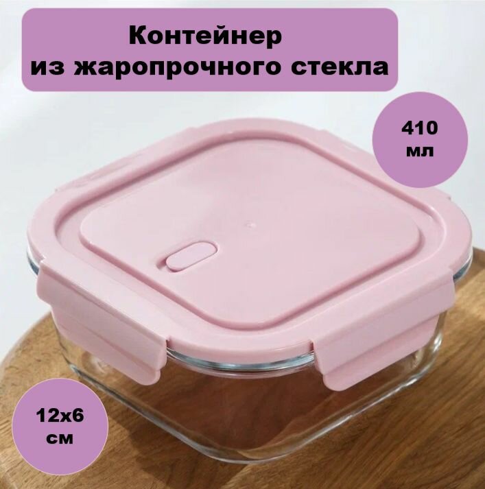 Контейнер из жаропрочного стекла, 320 мл