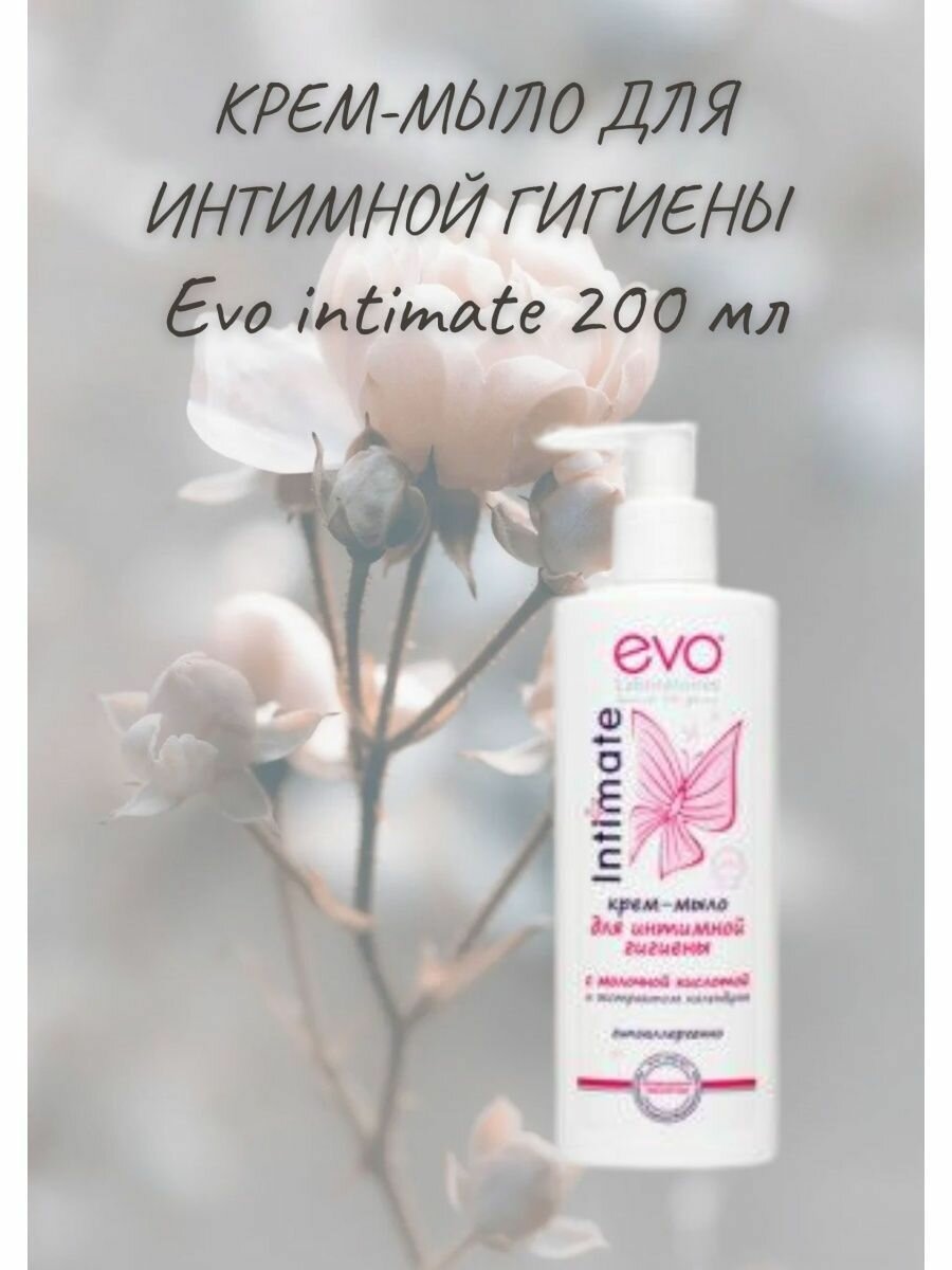 Интимное крем-мыло Evo 200 мл