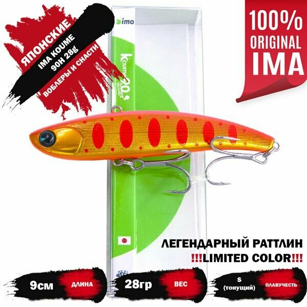 Раттлин IMA KOUME 90 HEAVY 28g цвет PINK BACK GOLD (LIMITED COLOR)-крайне мало!