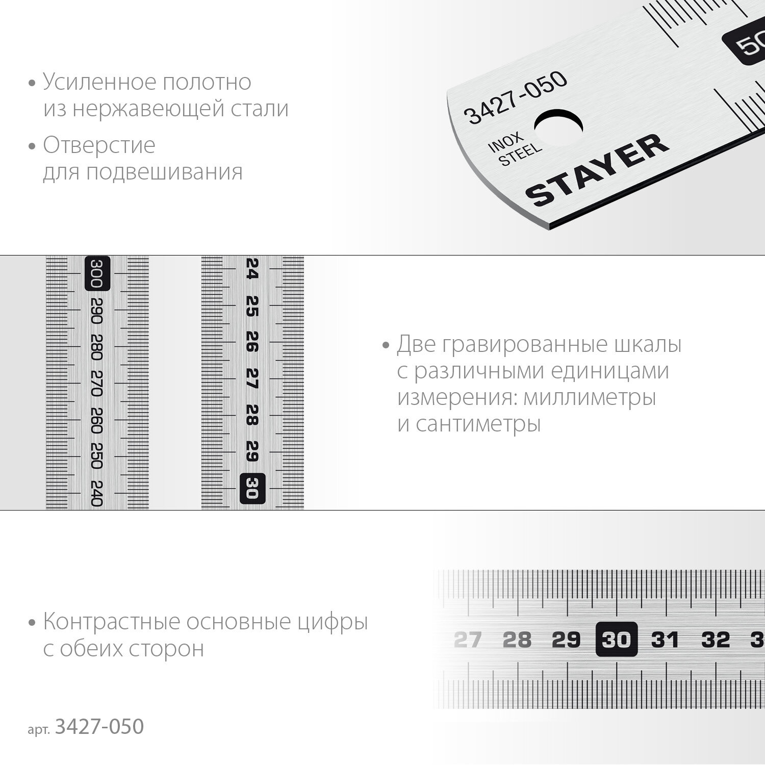 Нержавеющая линейка STAYER 0,5м 3427-050_z02