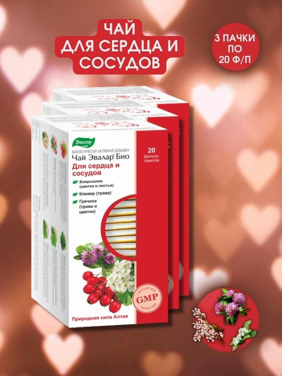 Чай Эвалар Био Для сердца и сосудов фильтр-пакеты по 1,5г
