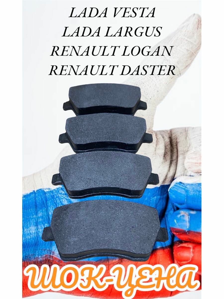 Тормозные колодки передние Веста, LARGUS