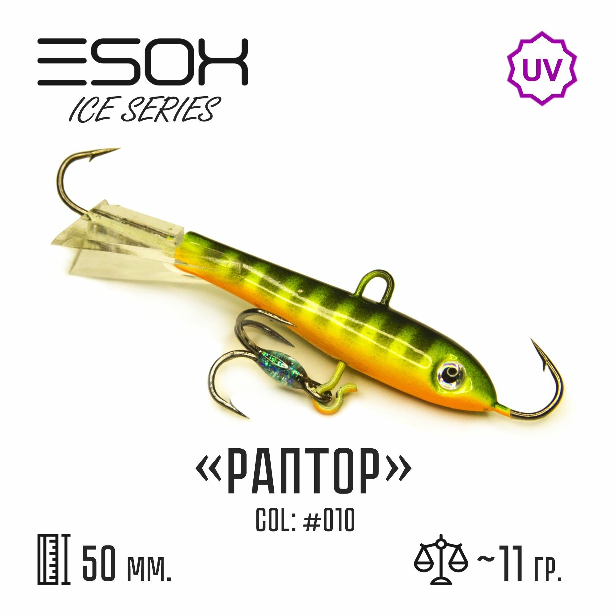 Балансир Esox RAPTOR-50 # C010, длина 5 см, 11 гр, с тройным крючком