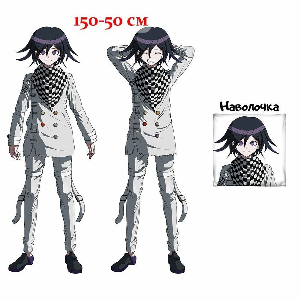 Наволочка дакимакура Кокичи Ома из Данганронпа арт. D0374, 150x50