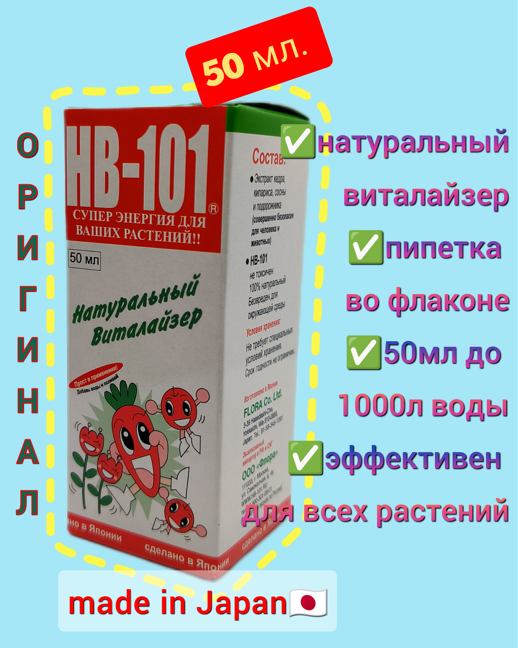Удобрение виталайзер HB 101 50 мл, Япония. Стимулятор роста, активатор имунной системы для всех комнатных растений.