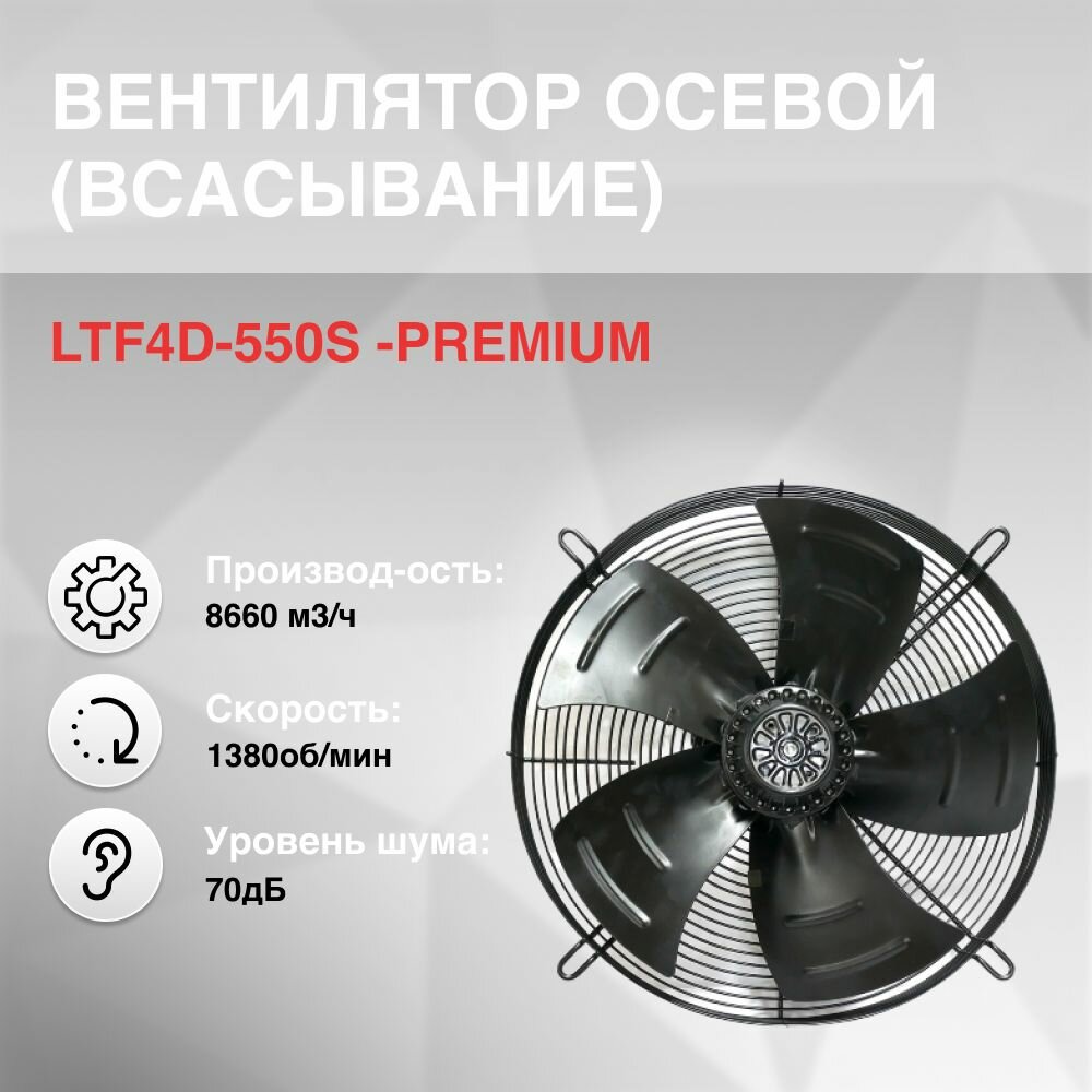 Вентилятор осевой YWF8E-500S всасывание PREMIUM 220V 8полюсов