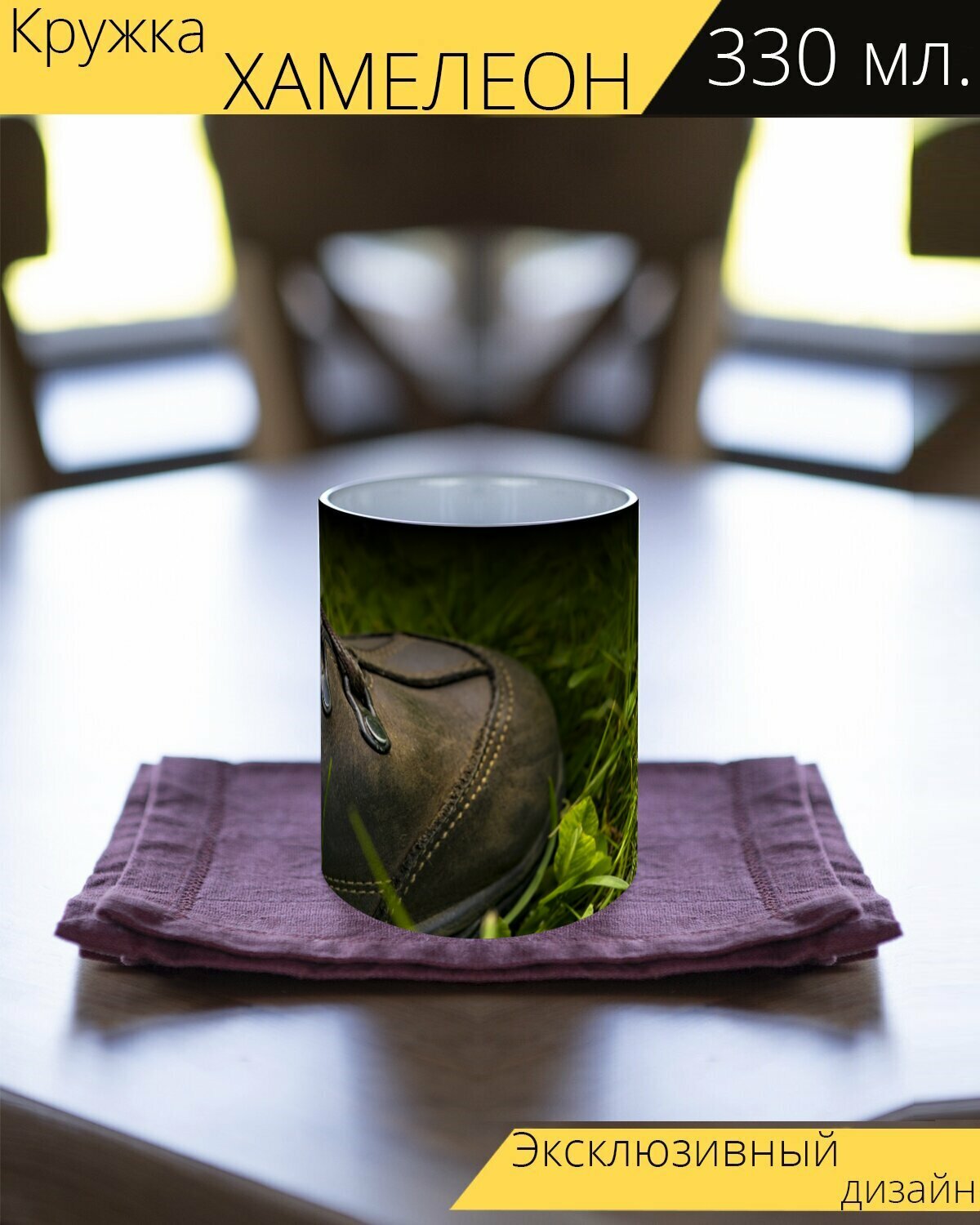 Кружка хамелеон с принтом "Походная обувь, поход, обувь" 330 мл.