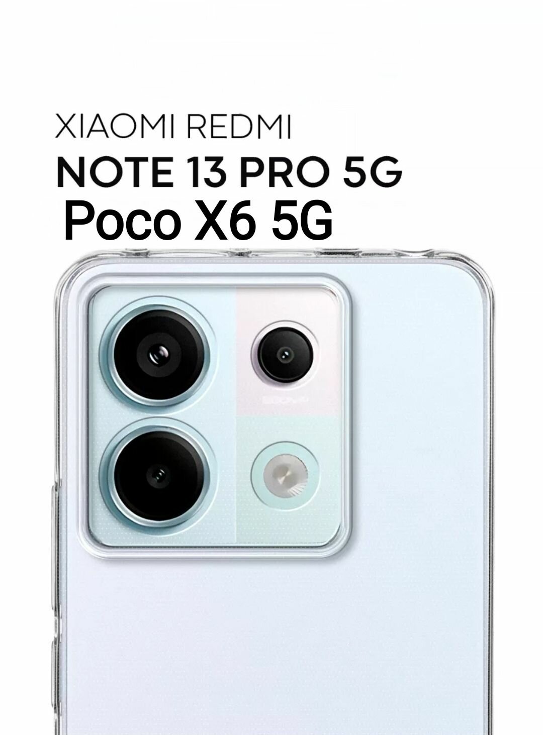 Xiaomi Redmi Note 13 PRO 5G / Poco X6 5G Силиконовый прозрачный чехол для ксиоми редми ноут 13 про, поко икс6 про бампер накладка