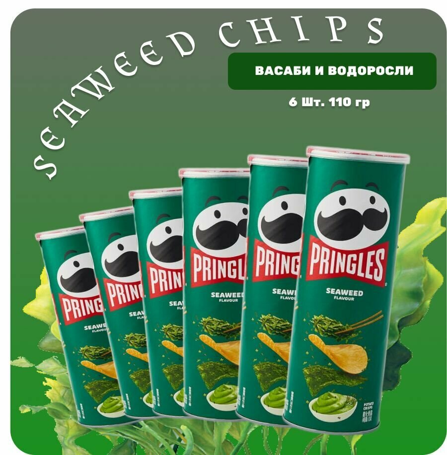 Чипсы принглс со вкусом васаби и водоросли Нори / чипсы pringles Seaweed 110 грамм. 6 шт.
