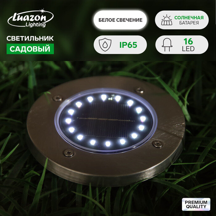 Светильник грунтовый герметичный на солнечной батарее 6 Вт, 16 LED, IP65, 6500К 7322816