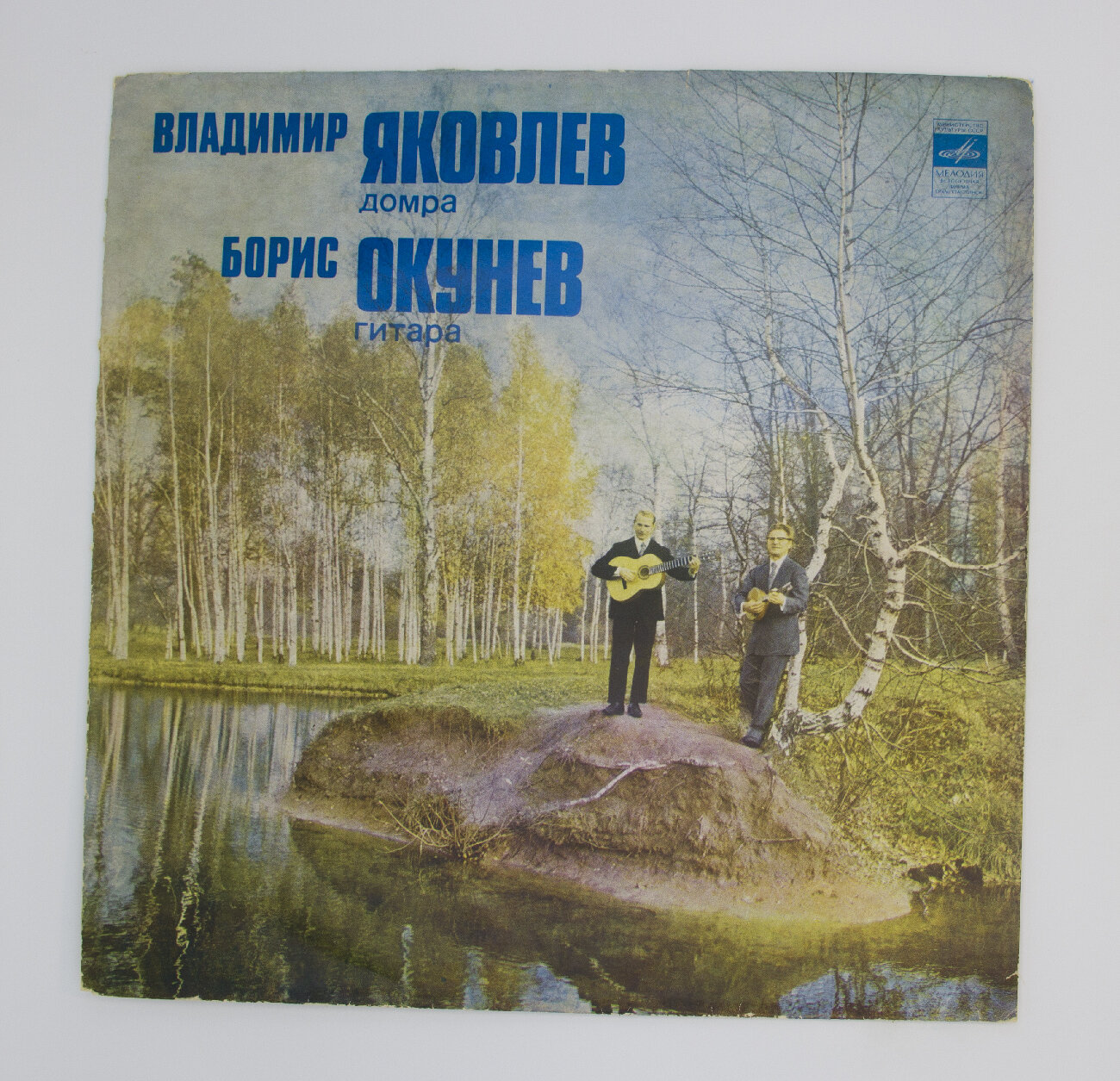 Виниловая пластинка Владимир Яковлев - Домра, 1xLP, EX