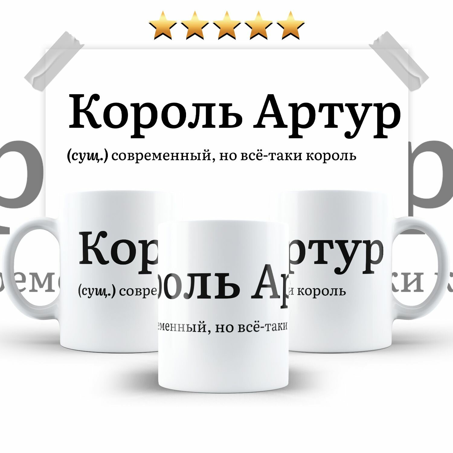 Кружка Король Артур