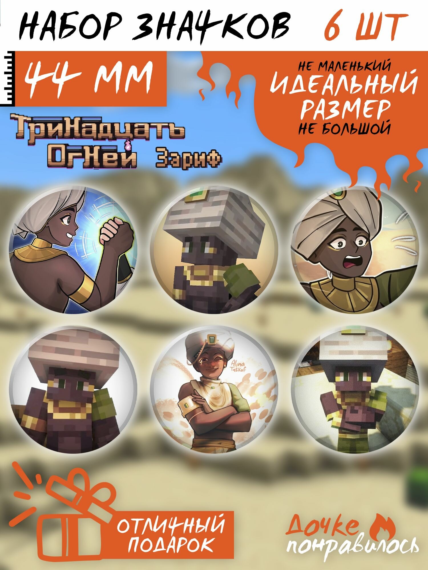 Значок Дочке понравилось