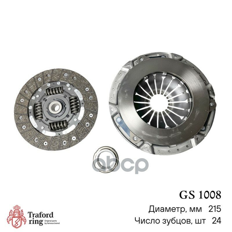 Traford Ring Сцепление В Сборе, Chevrolet Aveo (03-) 1.6I (215Мм) (Кмпл. С Мех. Муфт.) TRAFORD RING арт. GS1008