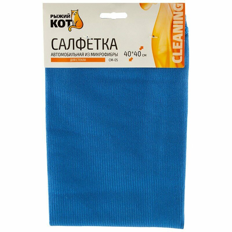 Салфетка из микрофибры 40*40см,250гр/м2, для стекол, синий, автосерия, СM-05,280102/Рыжий Кот