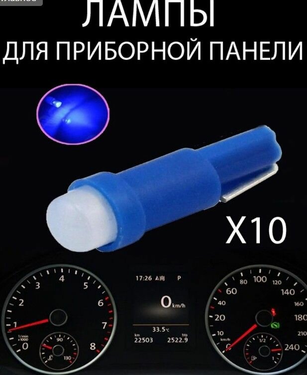 Светодиодные лампы для панели приборов