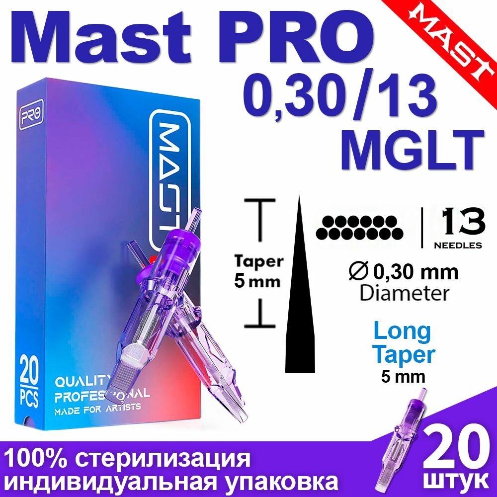 Тату картриджи Mast Pro 30/13 MGLT (1013MG) 20 шт/уп Модули Маст Про для татуировки