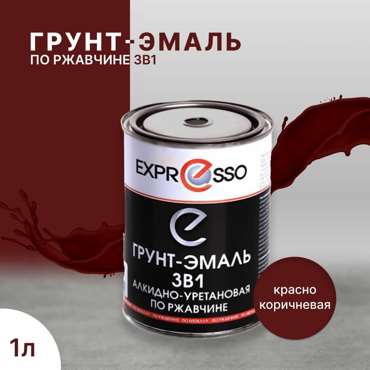Грунт-эмаль по ржавчине 3 в 1, краска по металлу, красно-коричневая 1л, полуглянцевая