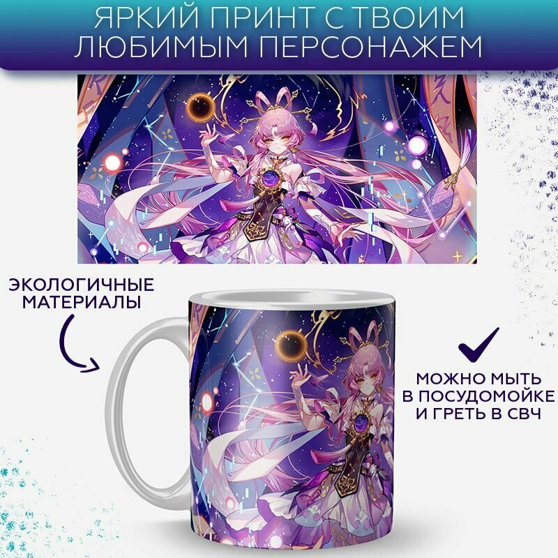 Кружка с аниме принтом Honkai Star Rail арт. CUP3672